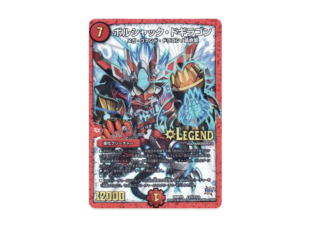 Bolshack Dogiragon SELEG [DMR-19 L2SE1/L2](Revolution Chapter 3 "Forbidden Dokindam X") | SNKRDUNK