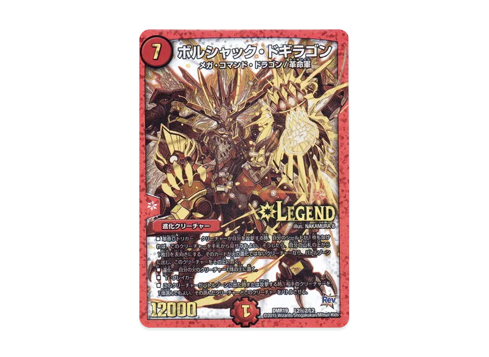 Bolshack Dogiragon SELEG [DMR-19 L2SE2/L2](Revolution Chapter 3 "Forbidden Dokindam X") | SNKRDUNK