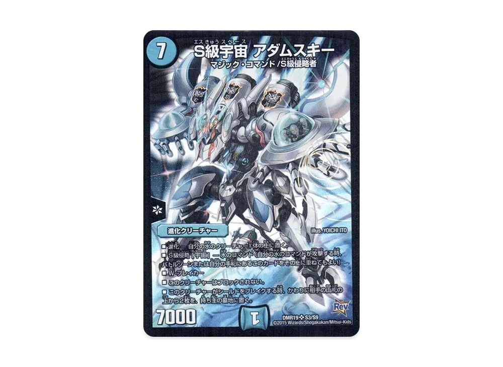 Adamski S-Rank Space SR [DMR-19 S3/S9](Revolution Chapter 3 "Forbidden Dokindam X") | SNKRDUNK