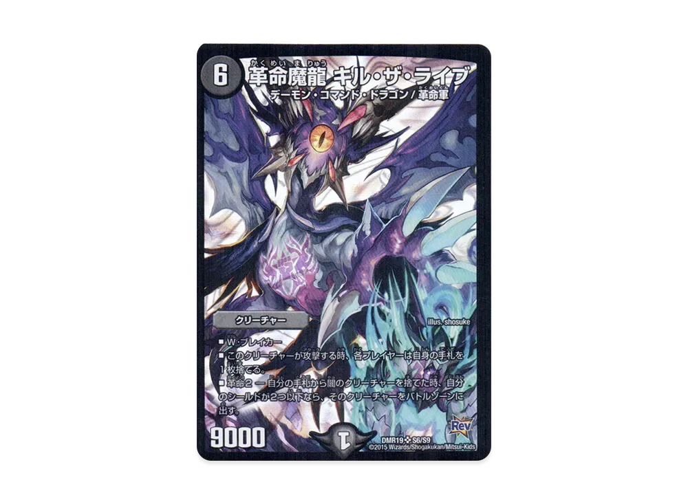 Kill the Live Revolution Demon Dragon SR [DMR-19 S6/S9](Revolution ...