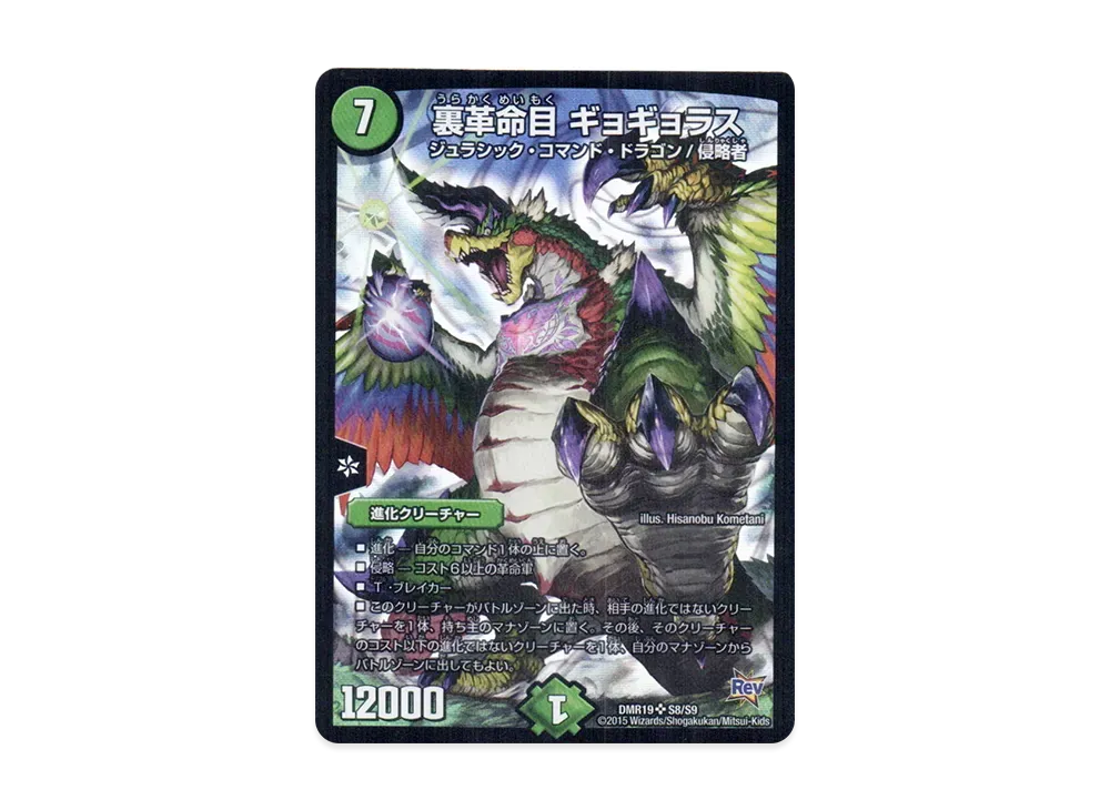 Gyogyoras Traitorous Revolutionkind SR [DMR-19 S8/S9](Revolution Chapter 3 "Forbidden Dokindam X ...