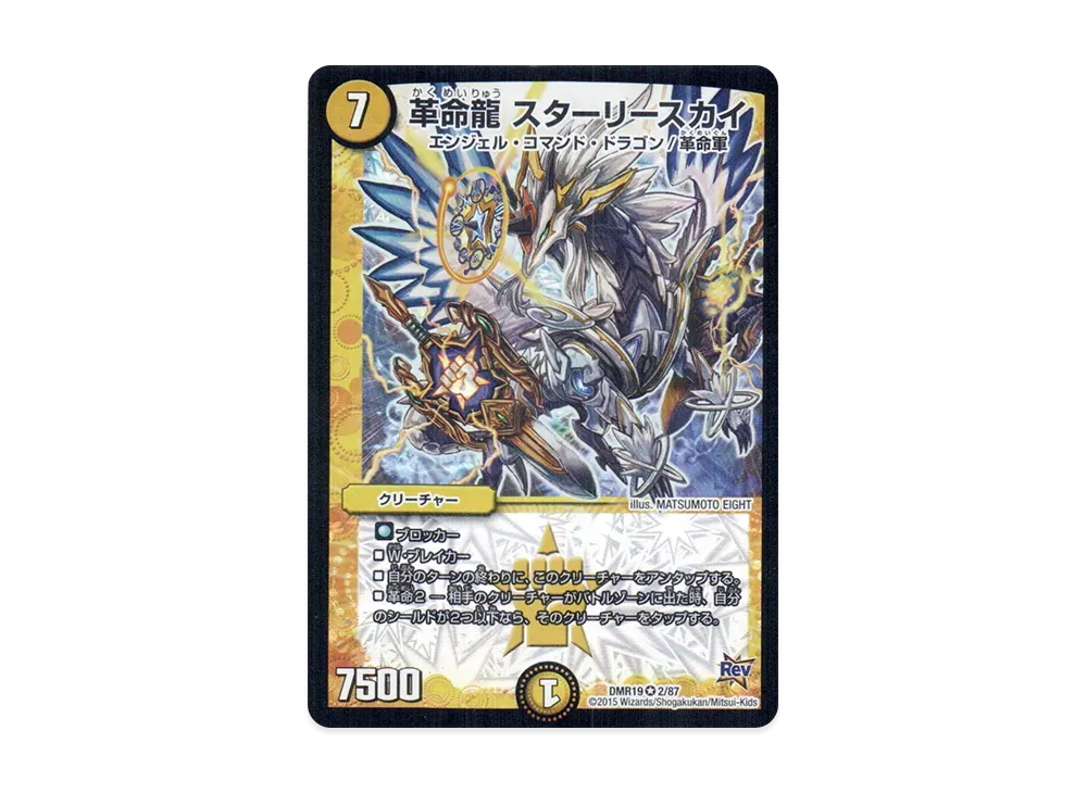 Starry Sky Revolution Dragon VR [DMR-19 2/87](Revolution Chapter 3 ...