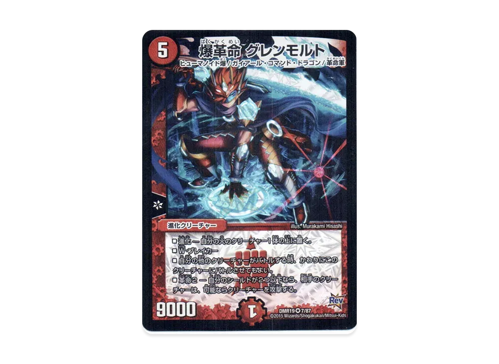 Glenmalt Explosive Revolution VR [DMR-19 7/87](Revolution Chapter 3 ...