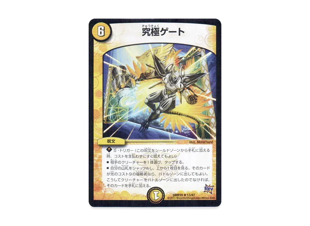 Ultimate Gate R [DMR-19 13/87](Revolution Chapter 3 "Forbidden Dokindam ...