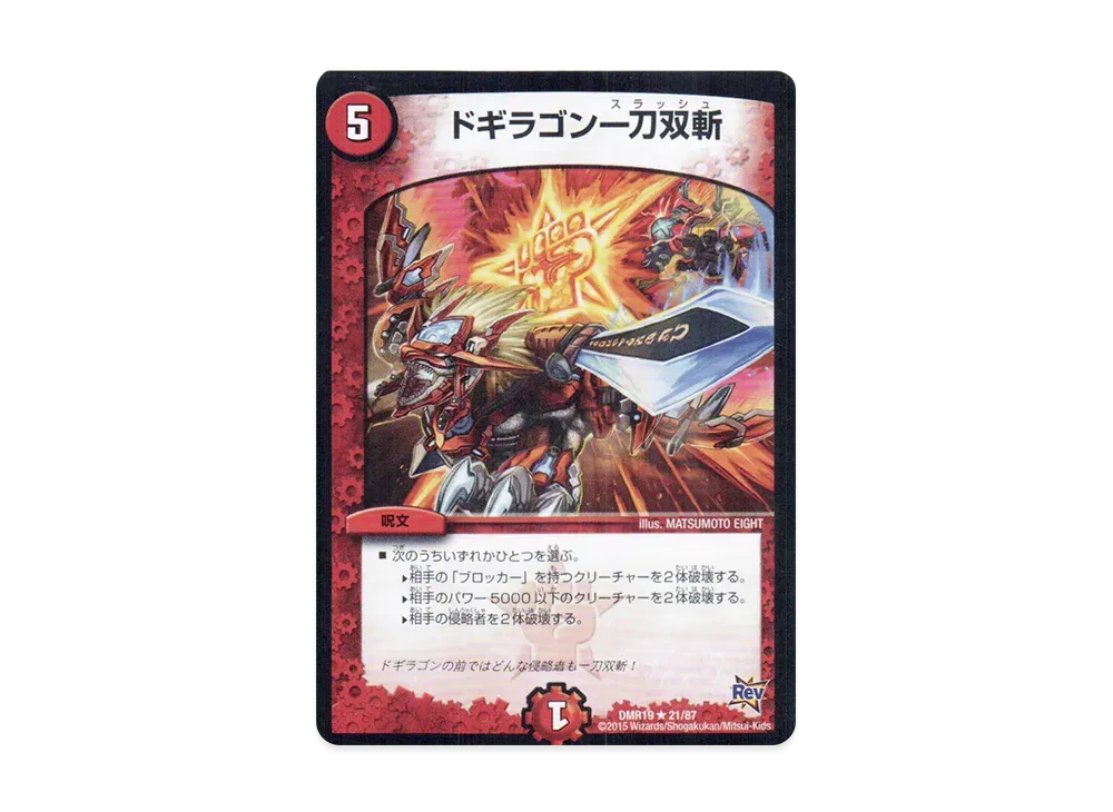 Dogiragon Slash R [DMR-19 21/87](Revolution Chapter 3 "Forbidden ...