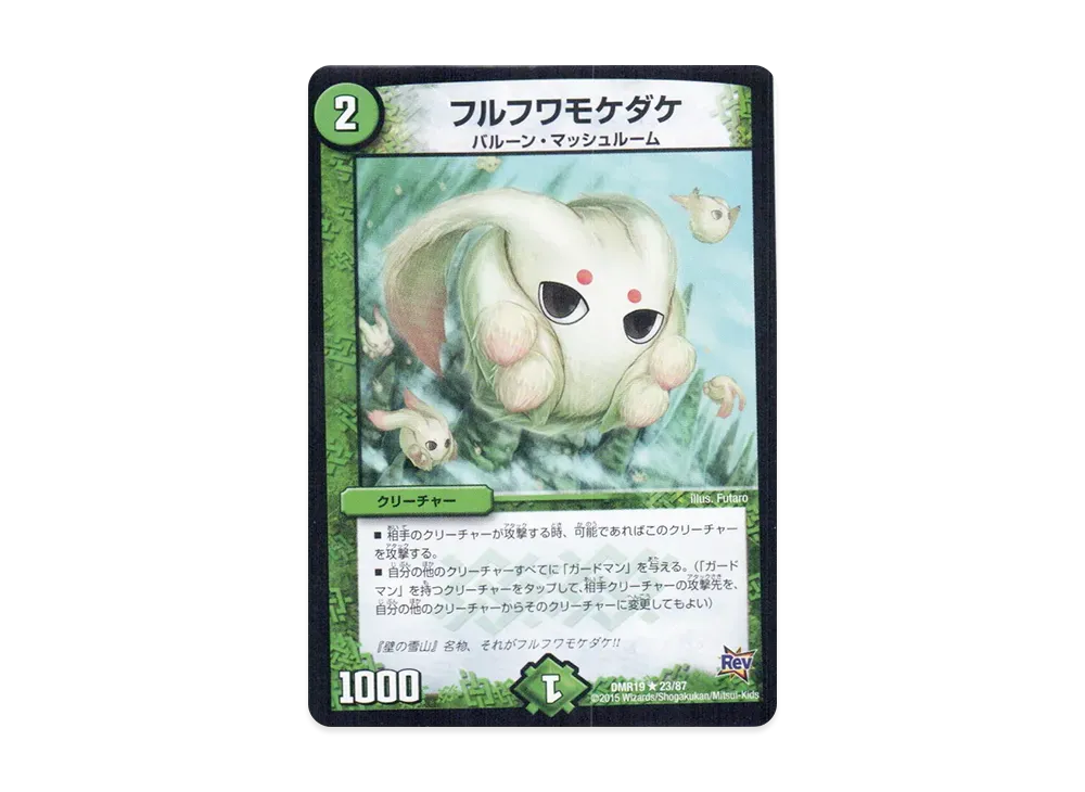 Fufuwamokedake R [DMR-19 23/87](Revolution Chapter 3 "Forbidden Dokindam X") | SNKRDUNK