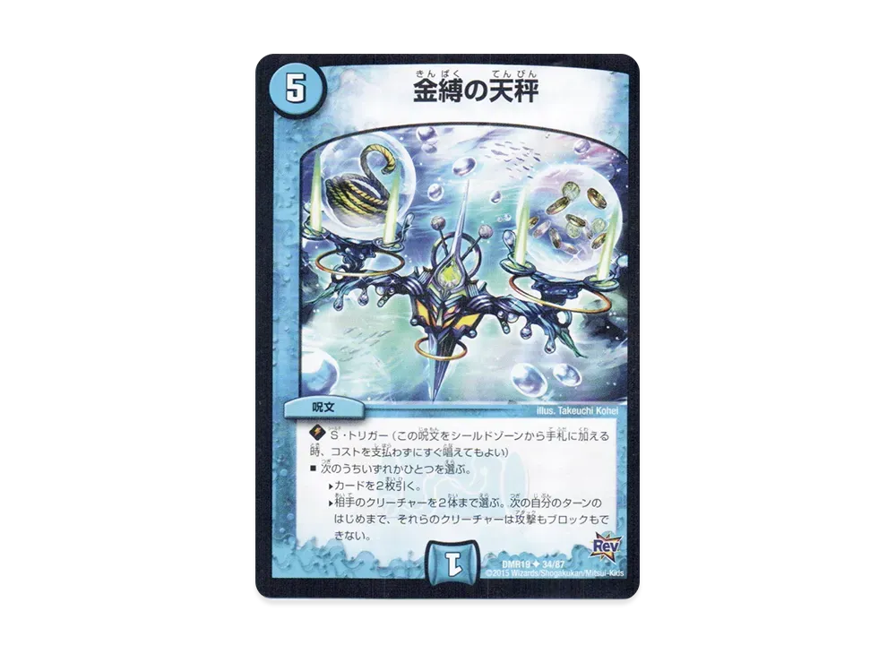 Scale of Gold and Binding U [DMR-19 34/87](Revolution Chapter 3 "Forbidden Dokindam X") | SNKRDUNK