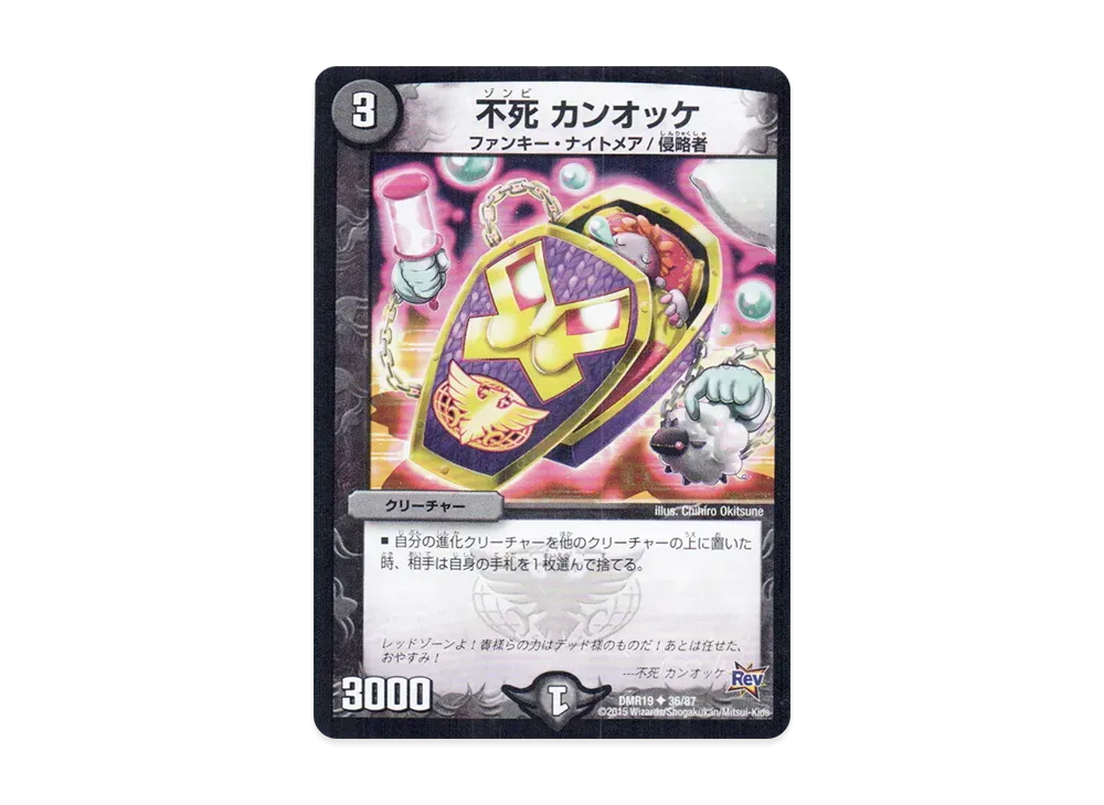 Coffin Zombie U [DMR-19 36/87](Revolution Chapter 3 "Forbidden Dokindam X") | SNKRDUNK
