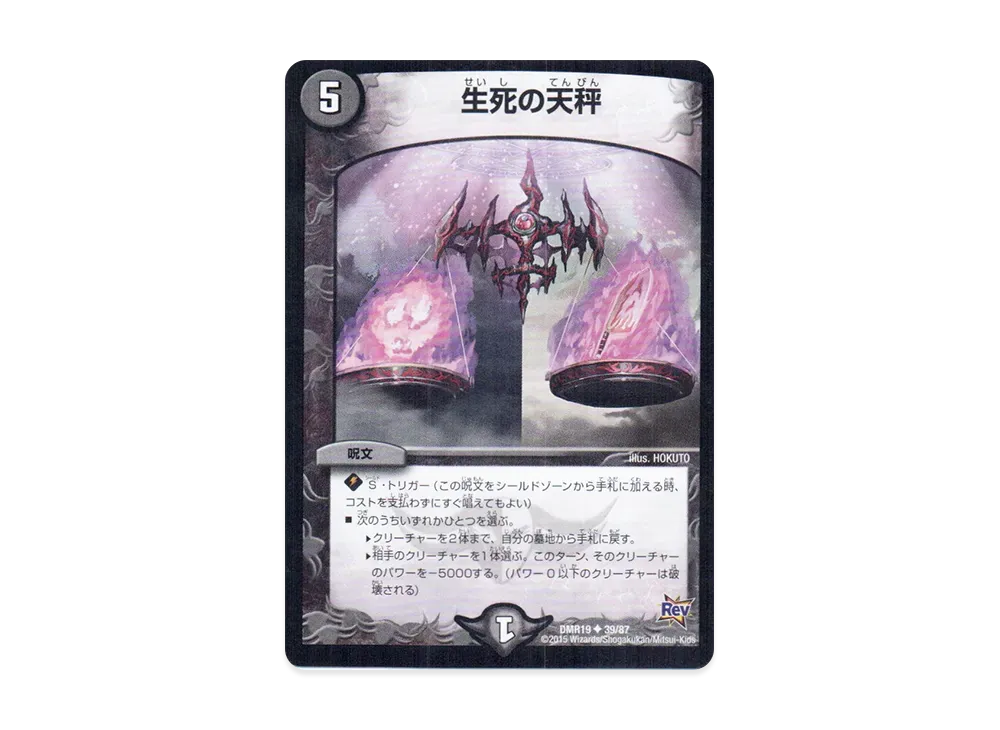 Scale of Life and Death U [DMR-19 39/87](Revolution Chapter 3 ...