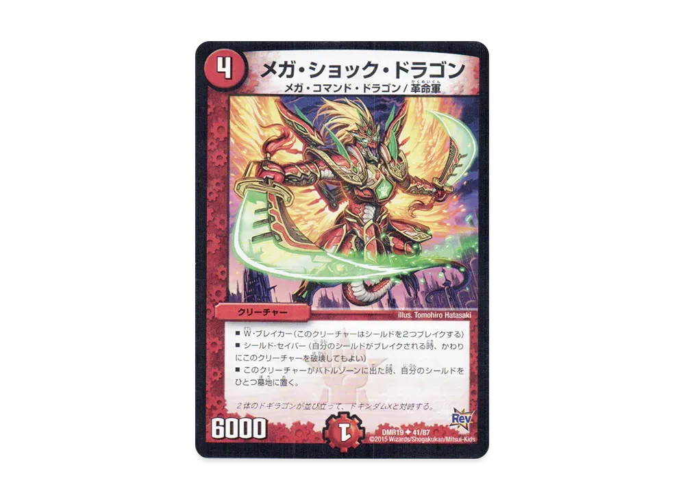 Mega Shock Dragon U [DMR-19 41/87](Revolution Chapter 3 "Forbidden ...