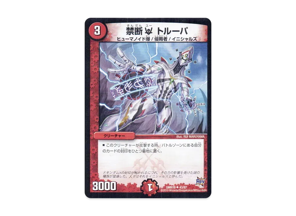Trooper Forbidden U U [DMR-19 43/87](Revolution Chapter 3 "Forbidden ...