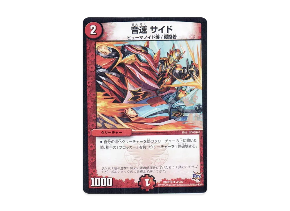 Side Sonic U [DMR-19 45/87](Revolution Chapter 3 "Forbidden Dokindam X ...
