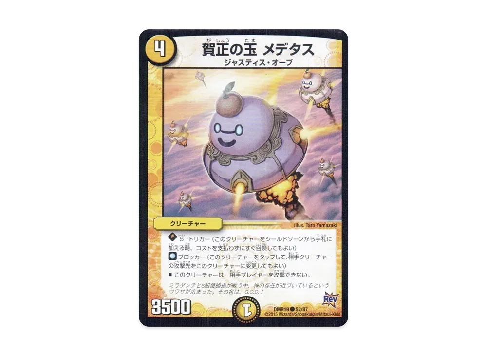 Meditas New Year Ball C [DMR-19 52/87](Revolution Chapter 3 "Forbidden ...