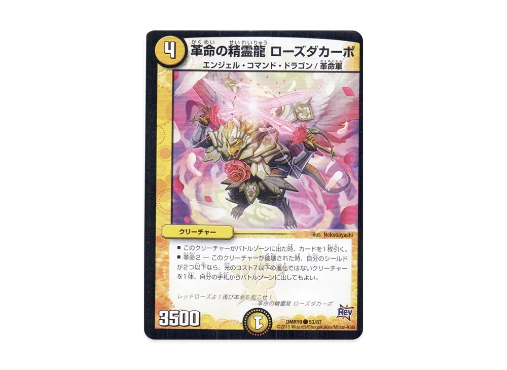 Rose Da Capo Revolution Dragon Elemental C [DMR-19 53/87](Revolution Chapter 3 "Forbidden ...