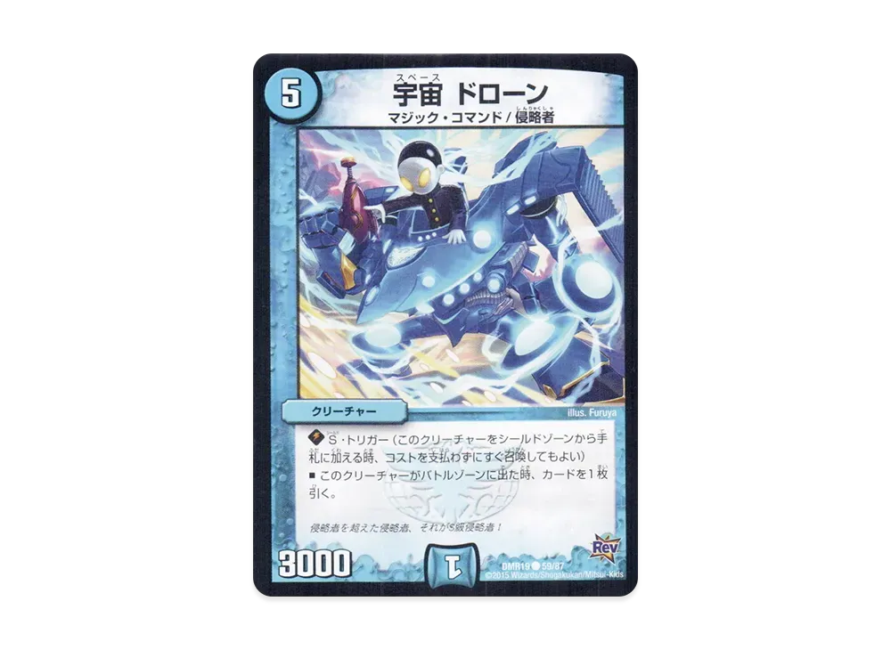 Drone Space C [DMR-19 59/87](Revolution Chapter 3 "Forbidden Dokindam X ...