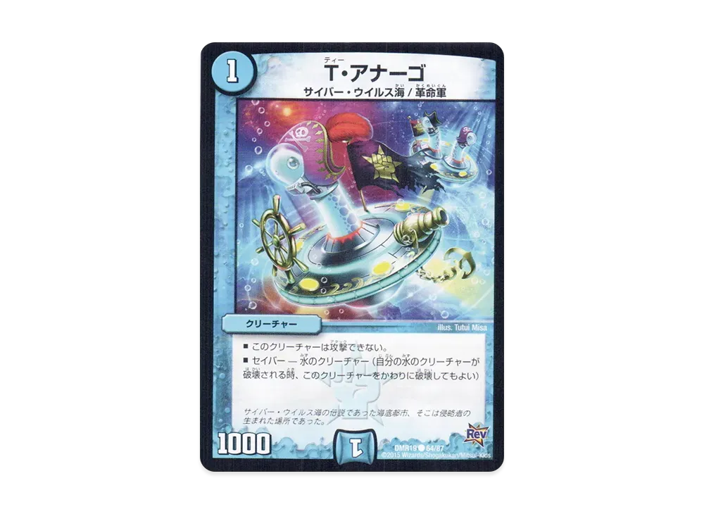 T Anago C [DMR-19 64/87](Revolution Chapter 3 "Forbidden Dokindam X") | SNKRDUNK