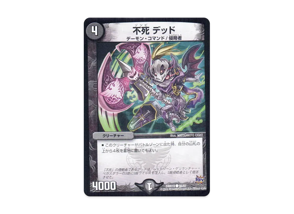 Dead Zombie C [DMR-19 66/87](Revolution Chapter 3 "Forbidden Dokindam X ...