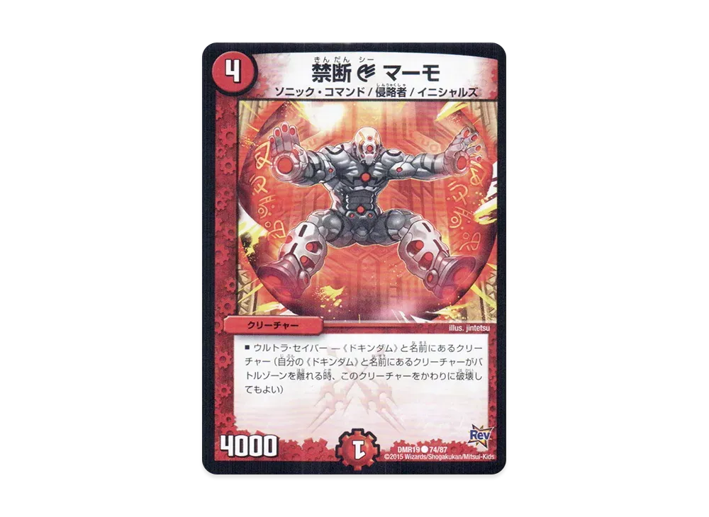 Marmo Forbidden C C [DMR-19 74/87](Revolution Chapter 3 "Forbidden Dokindam X") | SNKRDUNK