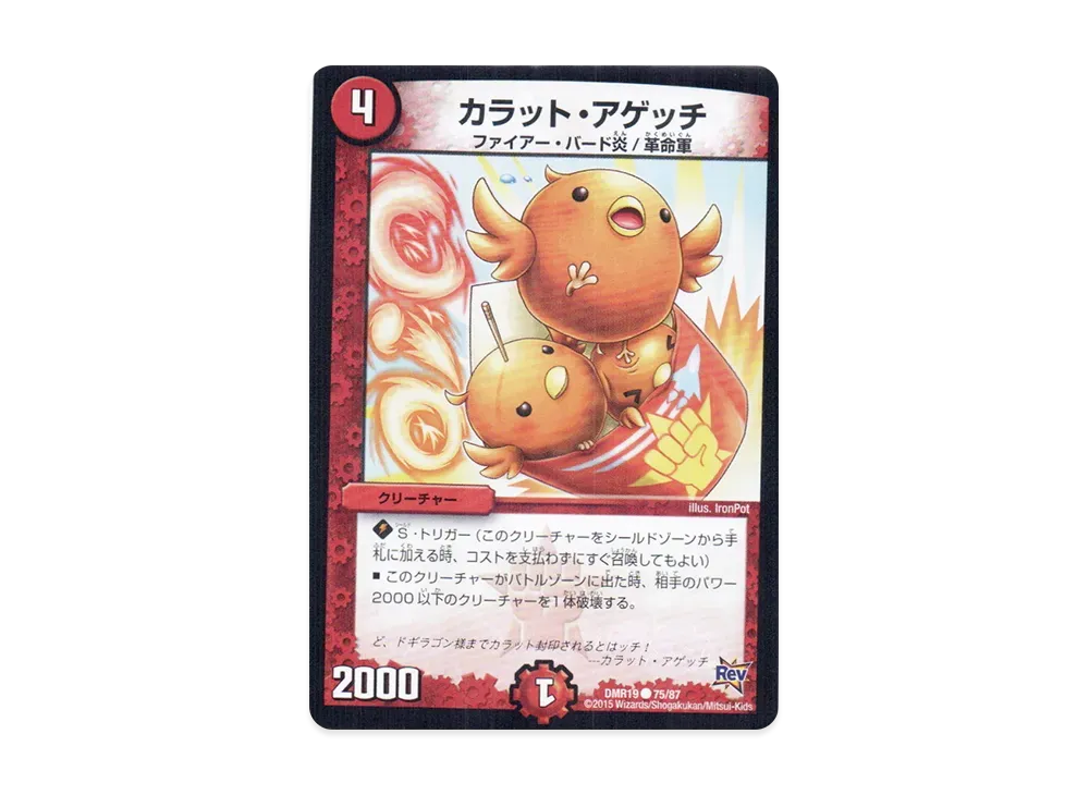 Carat Agecchi C [DMR-19 75/87](Revolution Chapter 3 "Forbidden Dokindam ...
