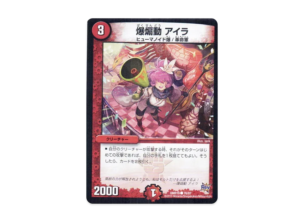 Islay Explosive Agitator C [DMR-19 76/87](Revolution Chapter 3 "Forbidden Dokindam X") | SNKRDUNK