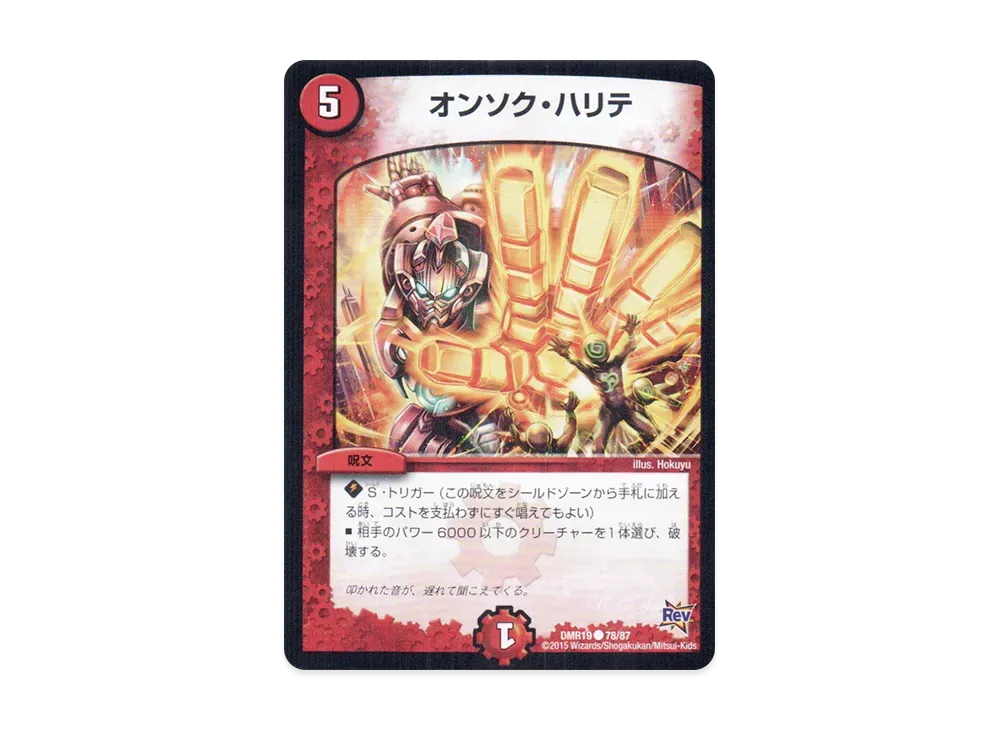 Sonic Slap C [DMR-19 78/87](Revolution Chapter 3 "Forbidden Dokindam X ...