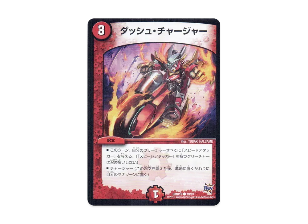 Dash Charger C [DMR-19 79/87](Revolution Chapter 3 "Forbidden Dokindam X") | SNKRDUNK