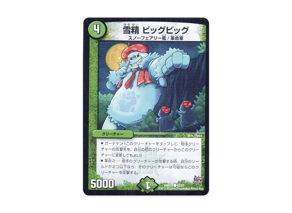 Big Big Snow Faerie C [DMR-19 82/87](Revolution Chapter 3 "Forbidden ...