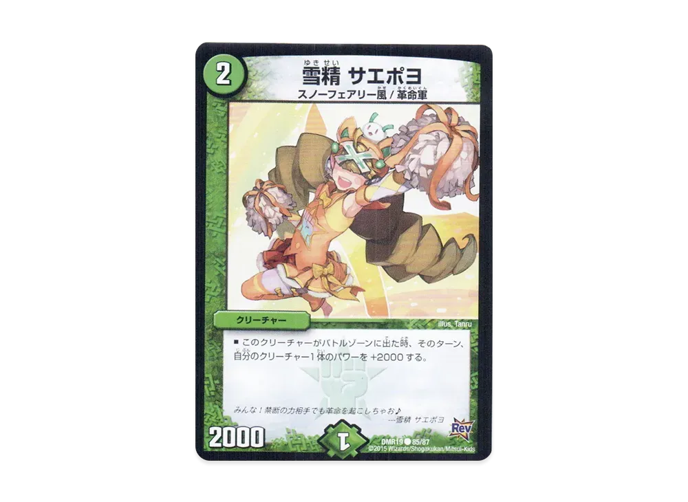Saepoyo Snow Faerie C [DMR-19 85/87](Revolution Chapter 3 "Forbidden ...