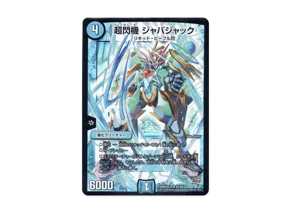 Java Jack Ultra Flash SR [DMX-22 a S2/S6](Revolution "Super Black Box ...