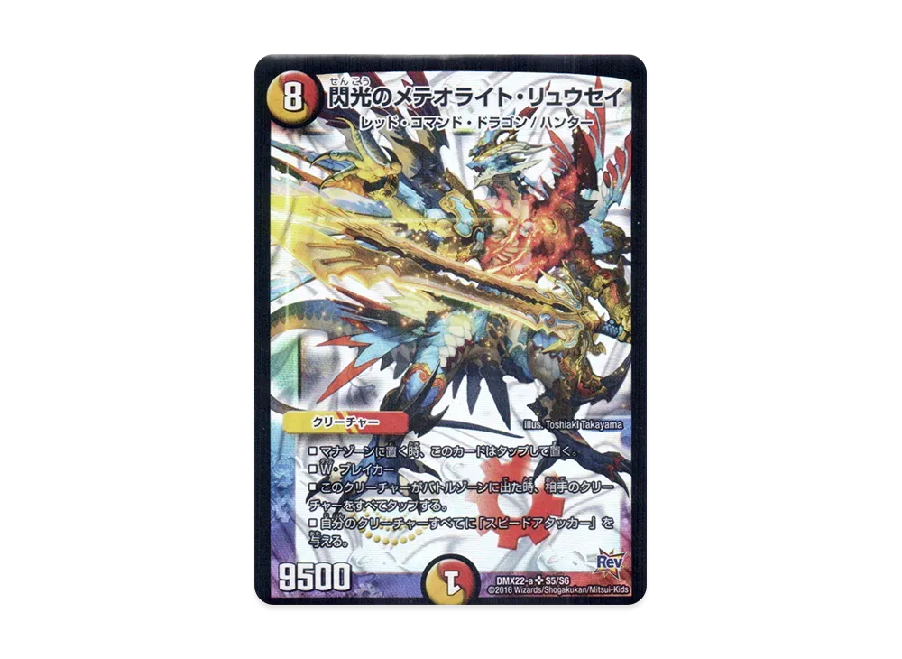 Meteorite Ryusei the Flash SR [DMX-22 a S5/S6](Revolution "Super Black Box Pack") | SNKRDUNK