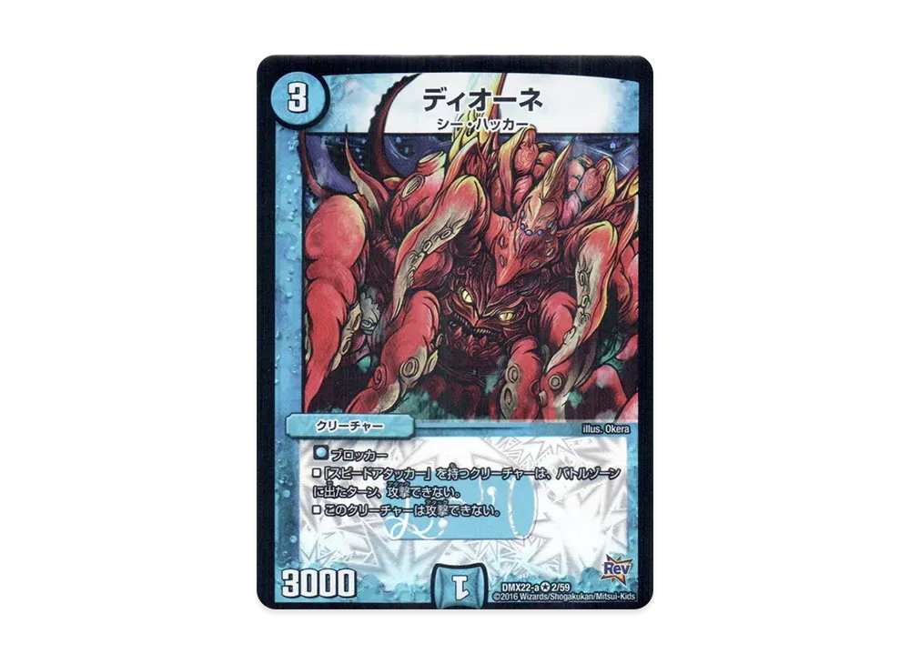 Dione VR [DMX-22 a 2/59](Revolution "Super Black Box Pack") | SNKRDUNK