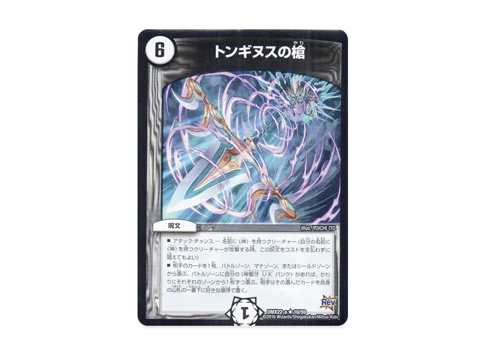 Lance of Tonginus R [DMX-22 a 10/59](Revolution "Super Black Box Pack") | SNKRDUNK