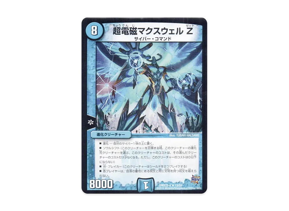 Maxwell Z the Super-Electric R [DMX-22 a 13/59](Revolution "Super Black ...