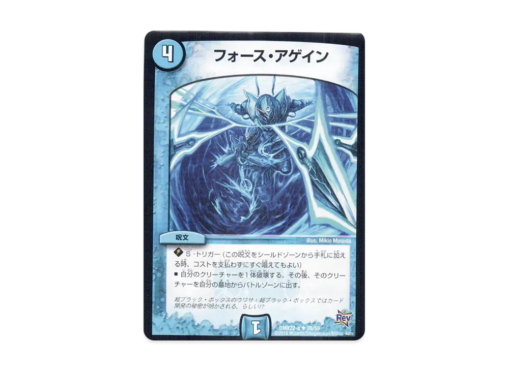 Force Again U [DMX-22 a 26/59](Revolution "Super Black Box Pack ...