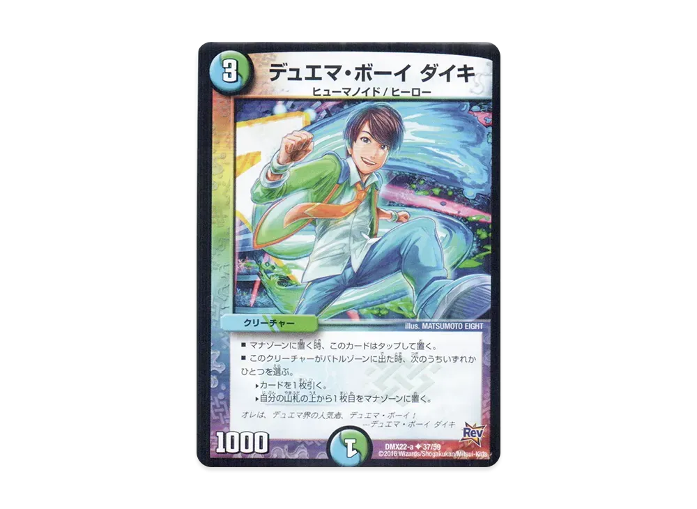 Daiki Duema Boy U [DMX-22 a 37/59](Revolution "Super Black Box Pack") | SNKRDUNK