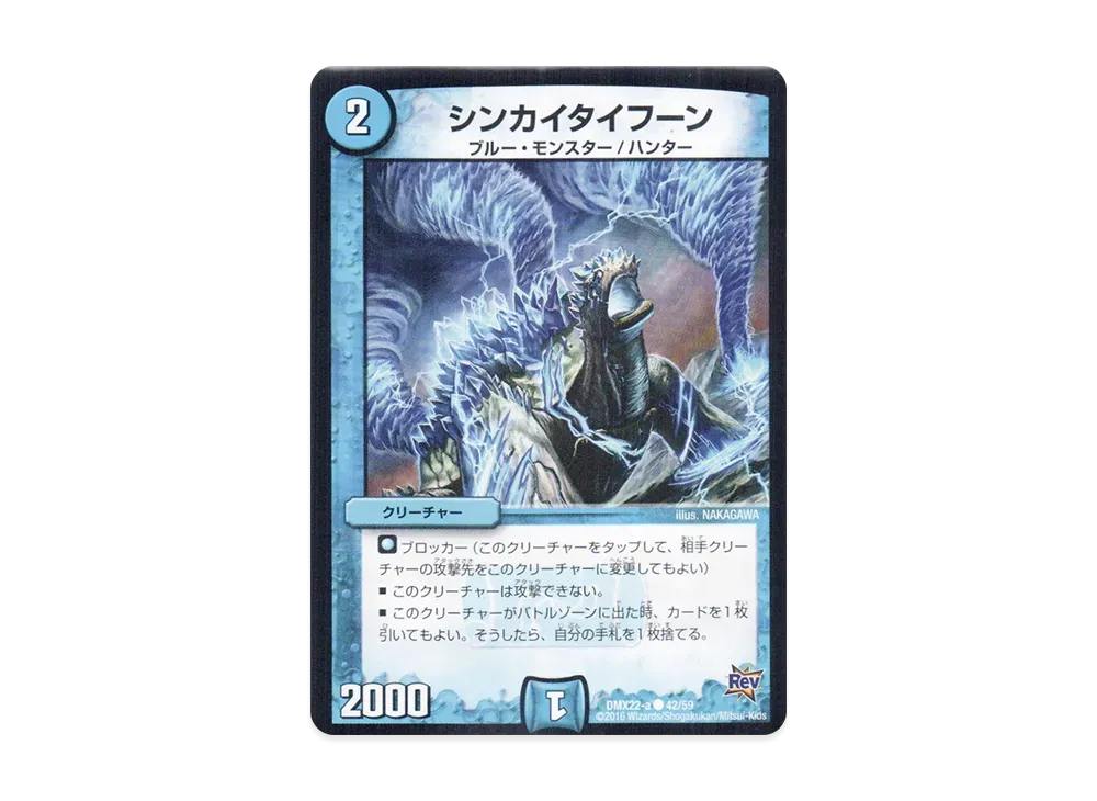 Deepsea Typhoon C [DMX-22 a 42/59](Revolution "Super Black Box Pack") | SNKRDUNK