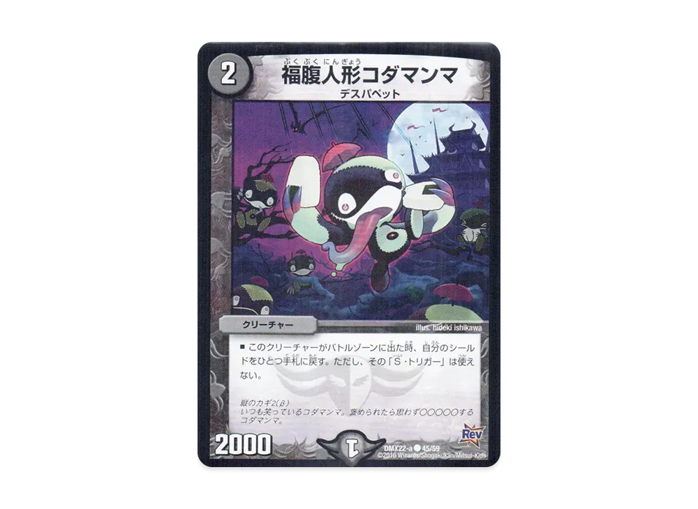 Kodamanma All-Devouring Doll C [DMX-22 a 45/59](Revolution "Super Black Box Pack") | SNKRDUNK