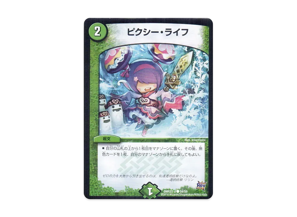 Pixie Life C [DMX-22 a 54/59](Revolution "Super Black Box Pack") | SNKRDUNK