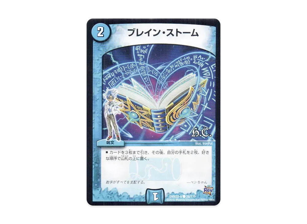Brain Storm [DMX-22 b 28/???](Revolution "Super Black Box Pack") | SNKRDUNK