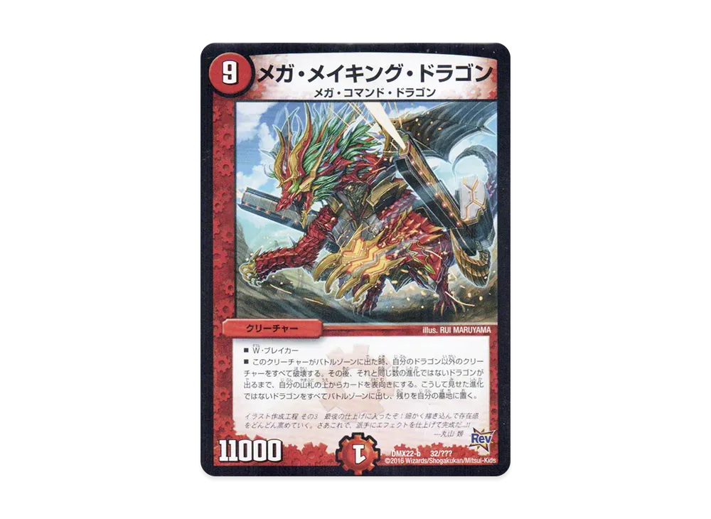 Mega Making Dragon [DMX-22 b 32/???](Revolution "Super Black Box Pack") | SNKRDUNK