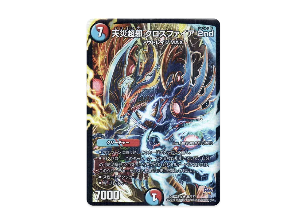 Crossfire the 2nd Billionaire R [DMX-22 b 38/???](Revolution "Super ...