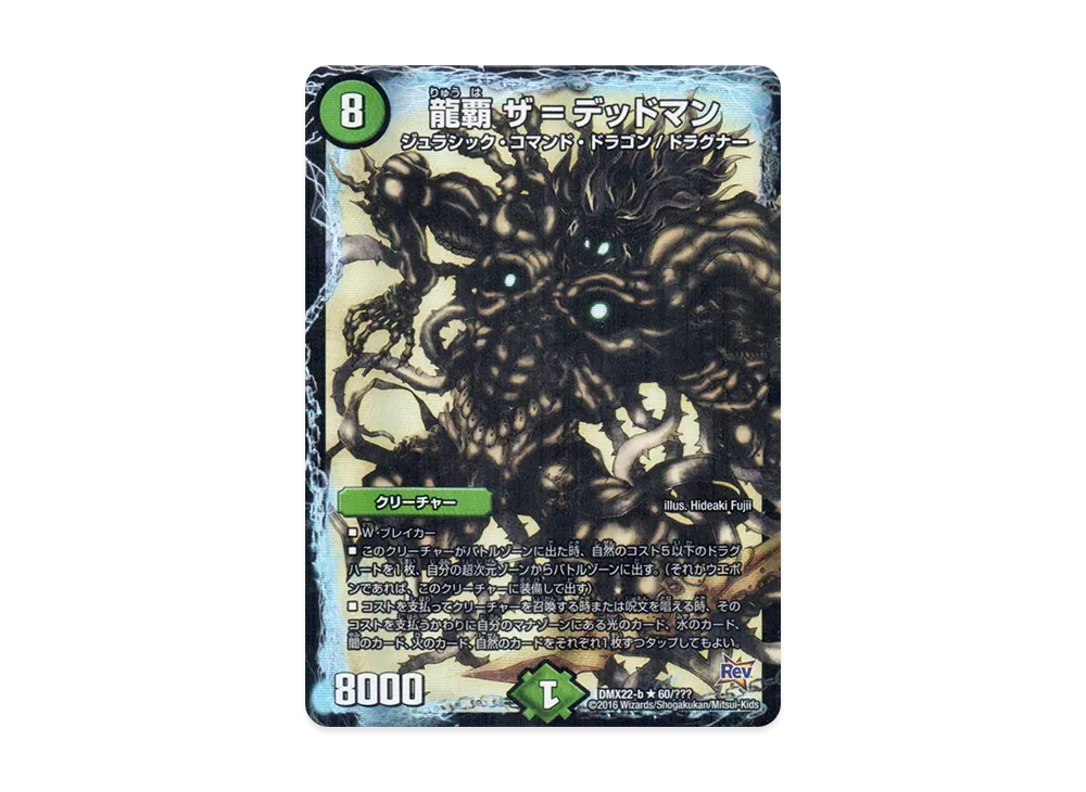 The=Deadman Dragon Ruler R [DMX-22 b 60/???](Revolution "Super Black ...