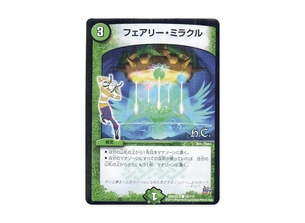 Faerie Miracle C [DMX-22 b 78/???](Revolution "Super Black Box Pack") | SNKRDUNK