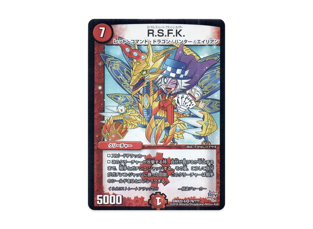 Royal Straight Flush Kaiser VR [DMX-22 b 79/???](Revolution "Super Black Box Pack") | SNKRDUNK