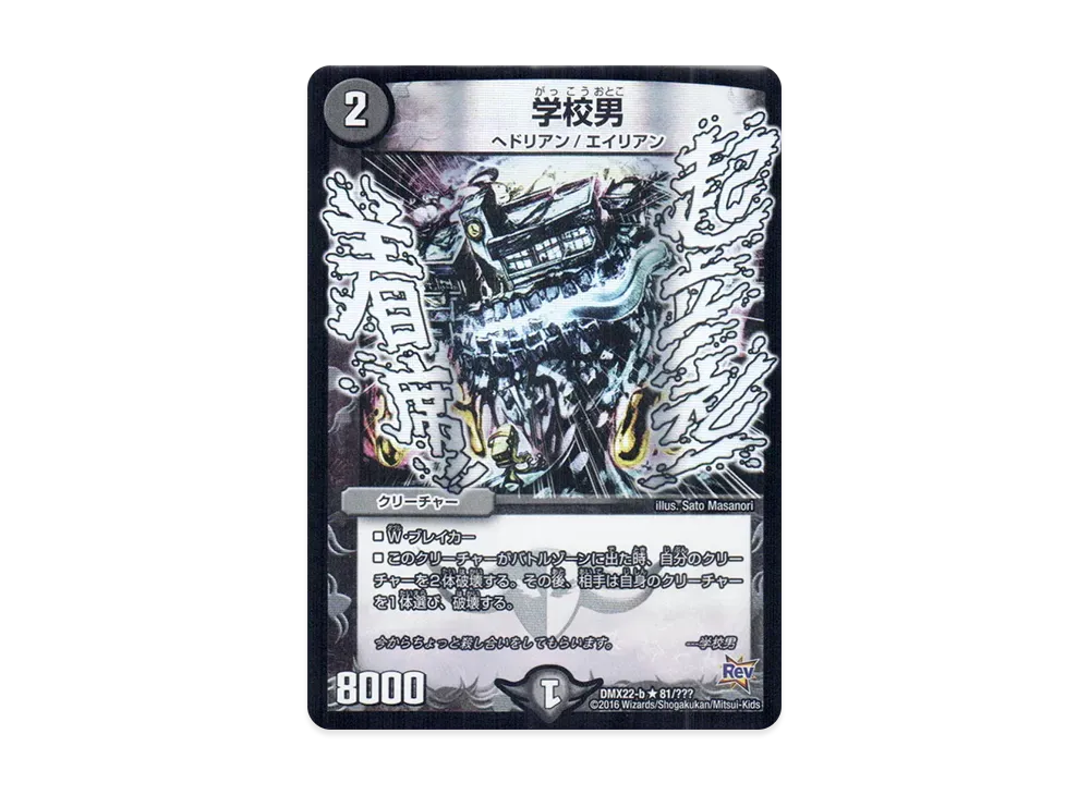 School Man R [DMX-22 b 81/???](Revolution "Super Black Box Pack ...
