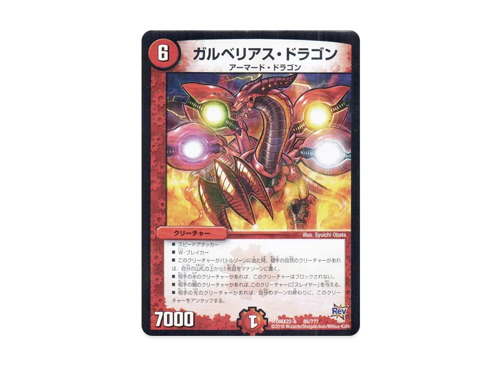 Galberius Dragon [DMX-22 b 85/???](Revolution "Super Black Box Pack") | SNKRDUNK