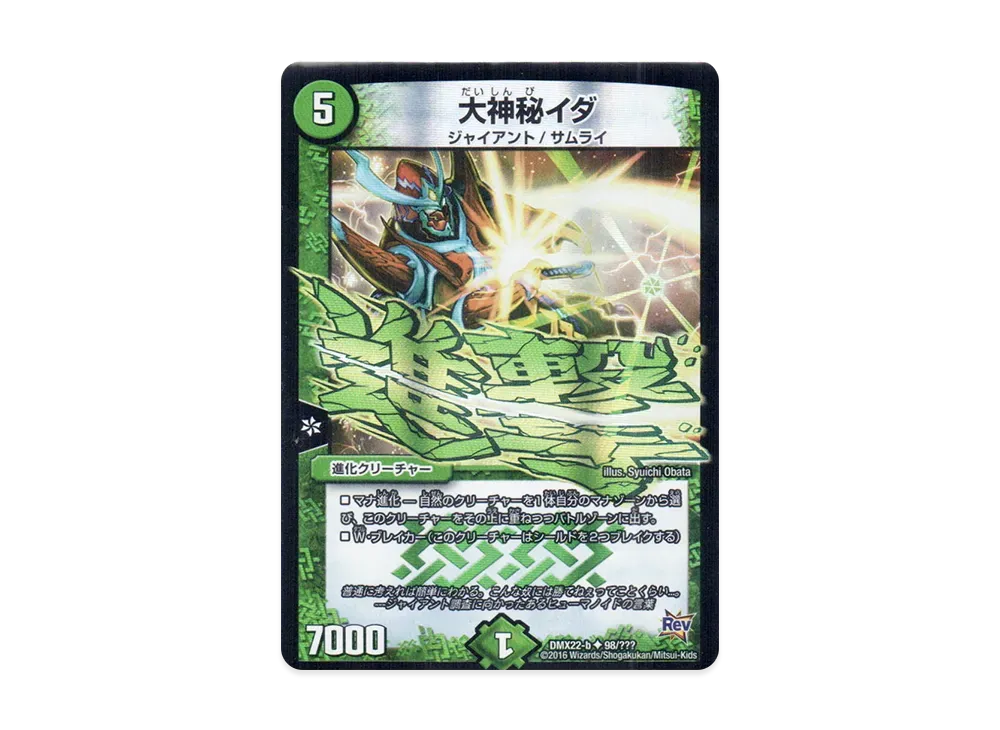 Ida the Great Enigma U [DMX-22 b 98/???](Revolution "Super Black Box Pack") | SNKRDUNK