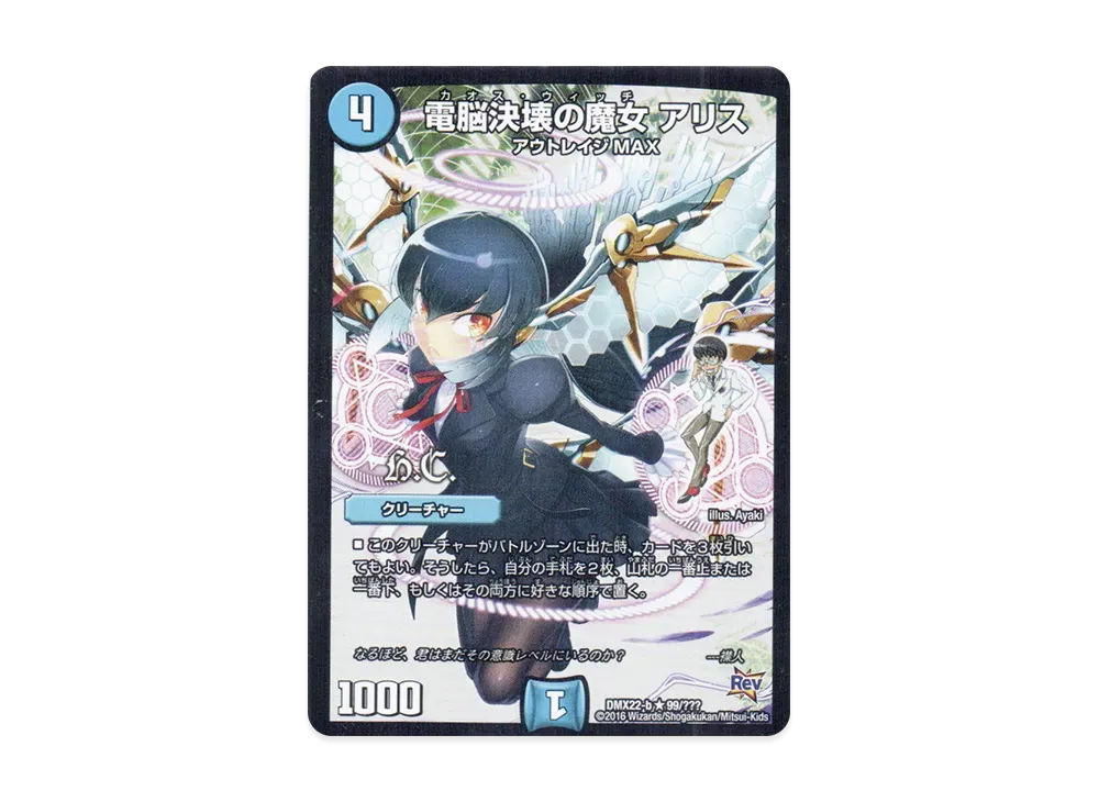 Alice Chaos Witch R [DMX-22 b 99/???](Revolution "Super Black Box Pack") | SNKRDUNK