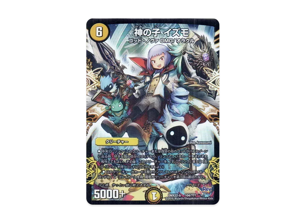 Izumo Son of God [DMX-22 b 104/???](Revolution "Super Black Box Pack") | SNKRDUNK