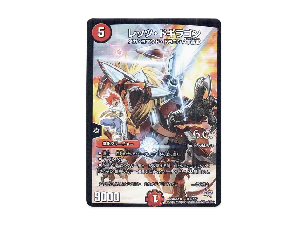 Let's Dogiragon [DMX-22 b 112/???](Revolution "Super Black Box Pack") | SNKRDUNK